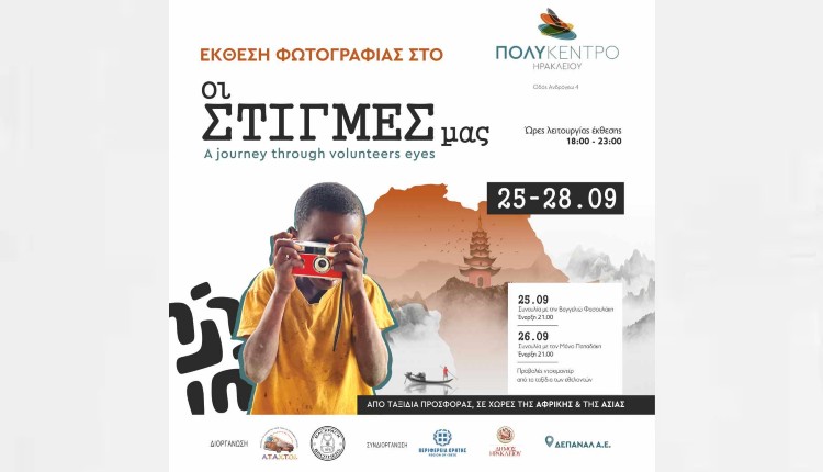 Μια μοναδική έκθεση φωτογραφίας γεμάτη συναισθήματα: «Οι Στιγμές μας ...